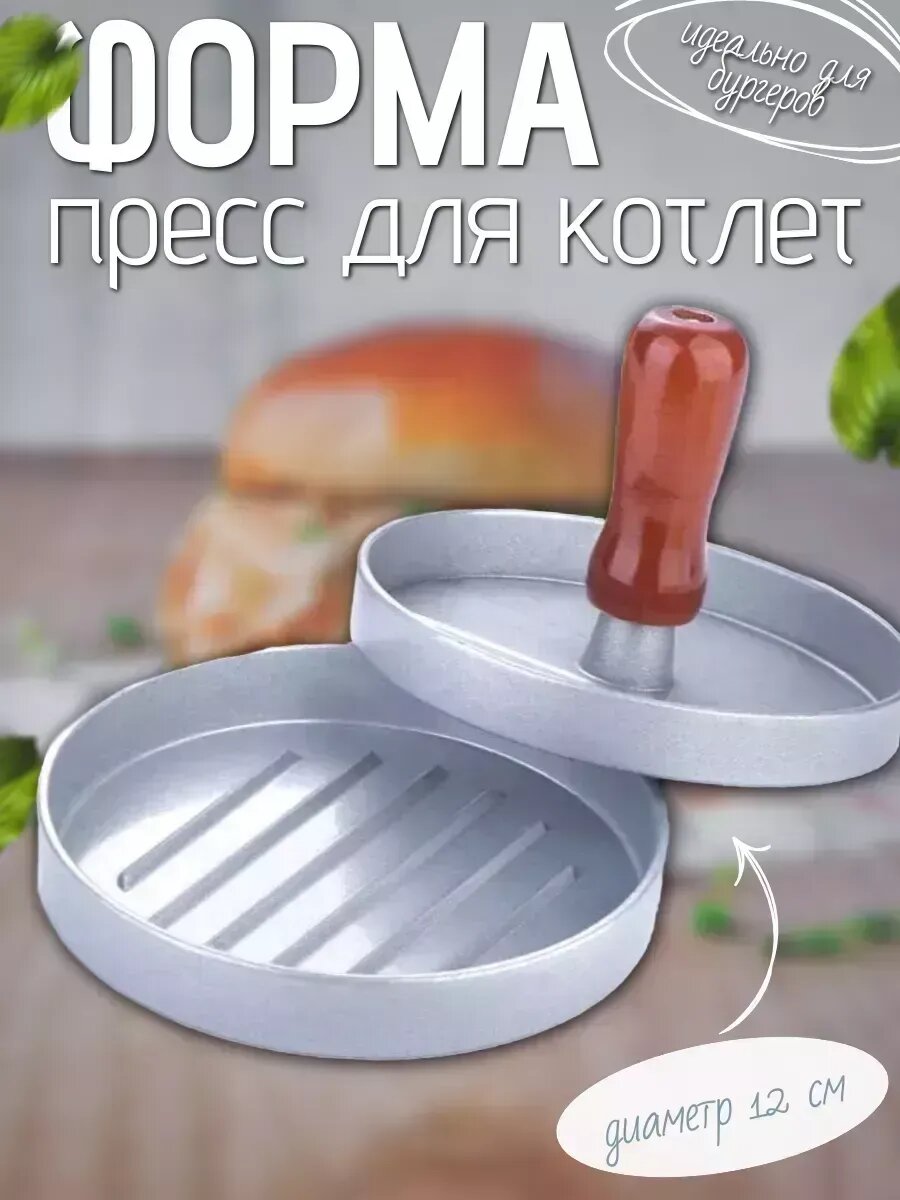 Пресс для бургеров — фото 1