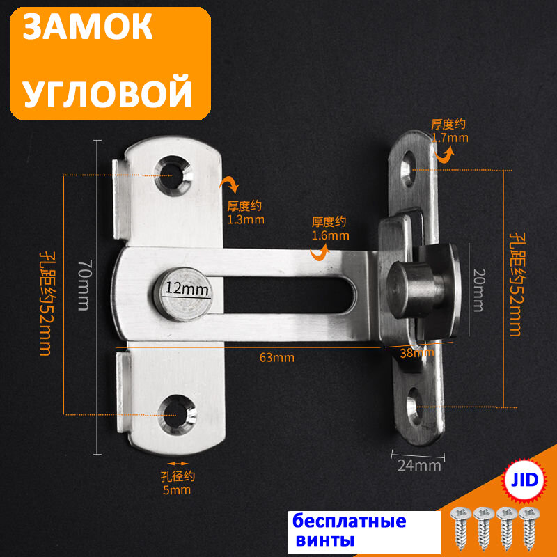 Шпингалет угловой накладной / Засов дверной угловой / Задвижка накладная дверная 63мм