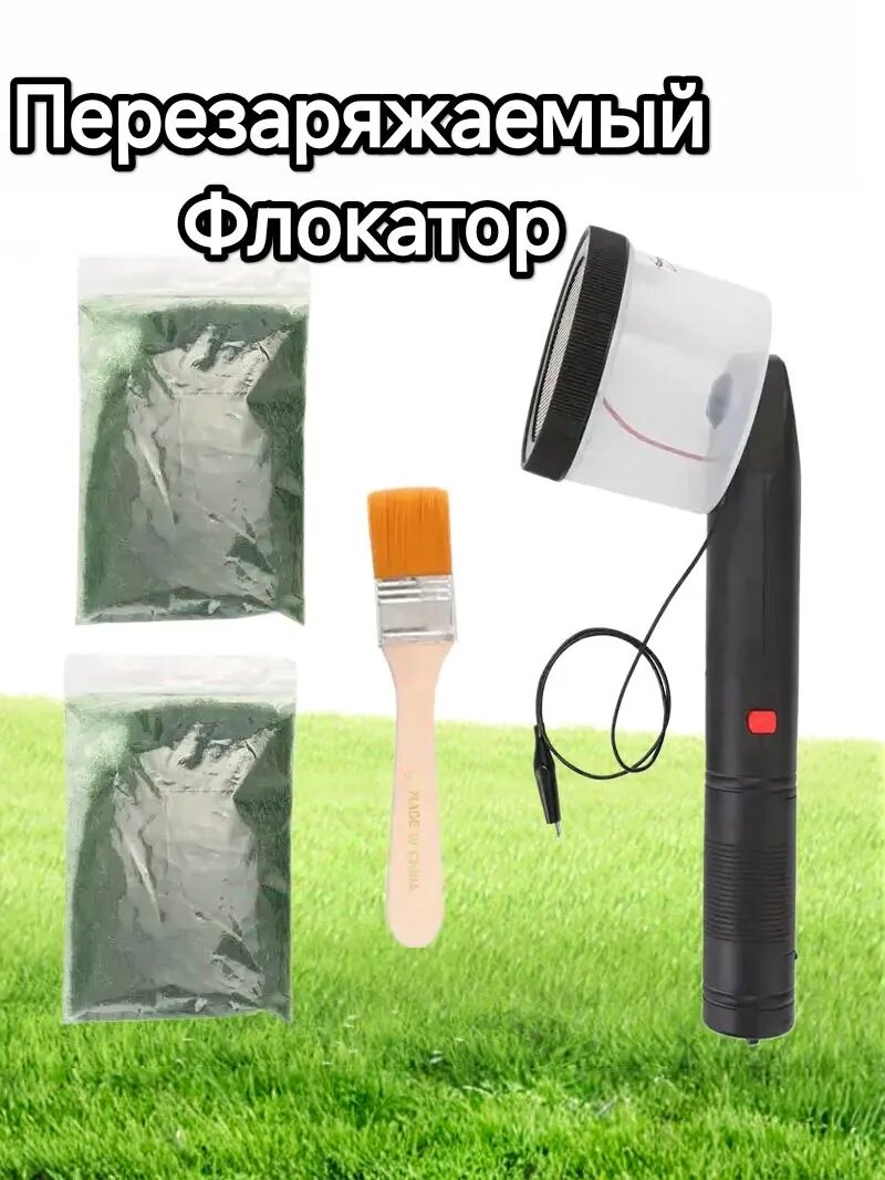 Перезаряжаемый Флокатор