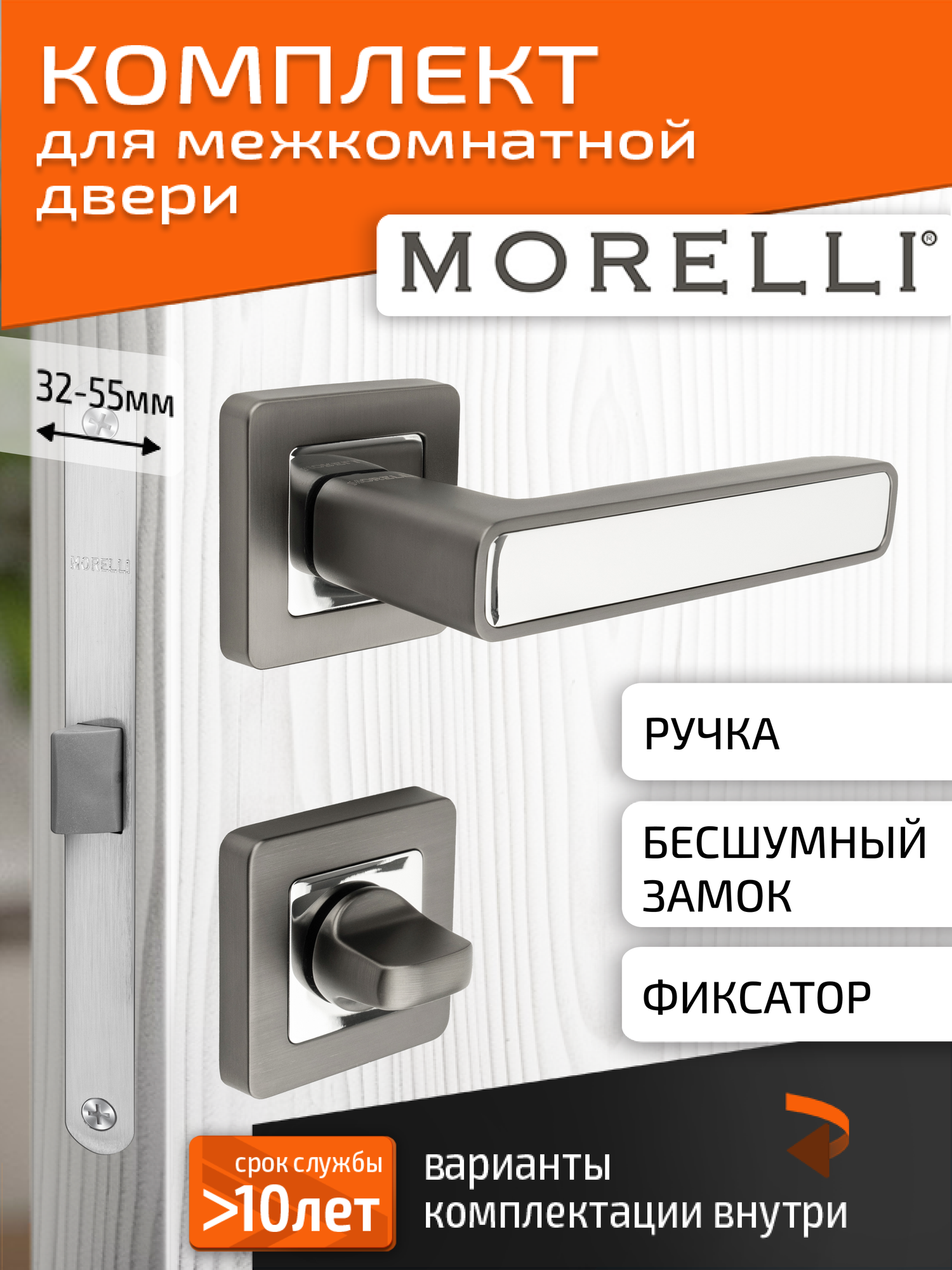 Комплект для межкомнатной двери Morelli ручка MH 44 S55 GR/CP + поворотник + бесшумный замок / графит-хром