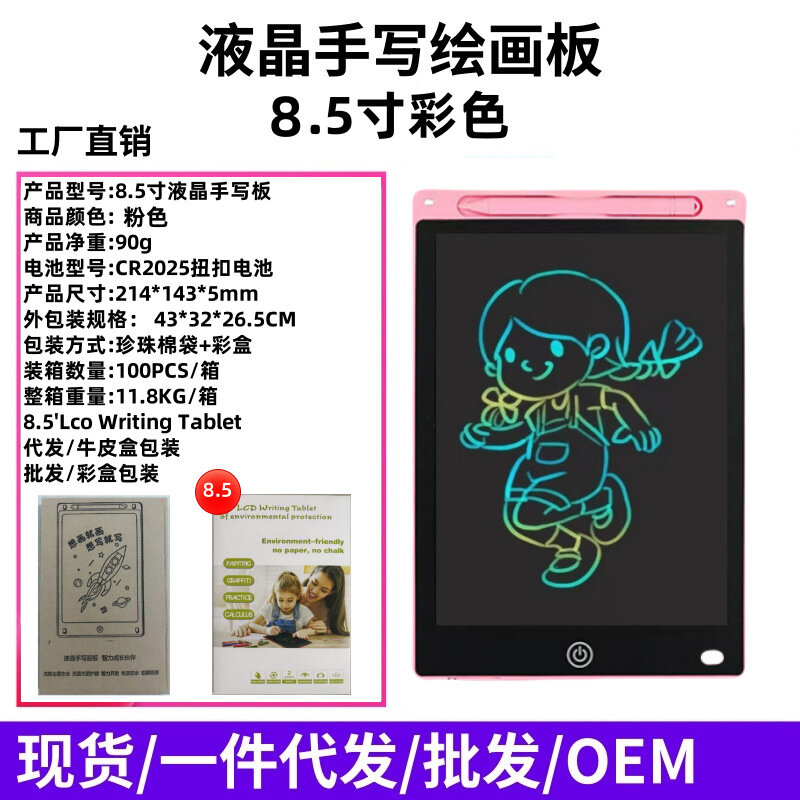 8,5-дюймовая цветная LCD доска для рисования, розовый, батарейное питание, детская игрушка