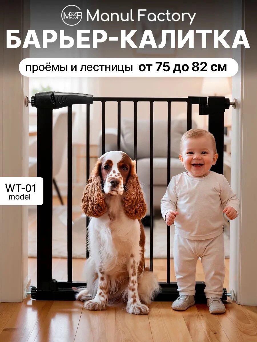 Барьер безопасности 75-82 см для защиты детей. Перегородка для ребенка на лестницу от падения.