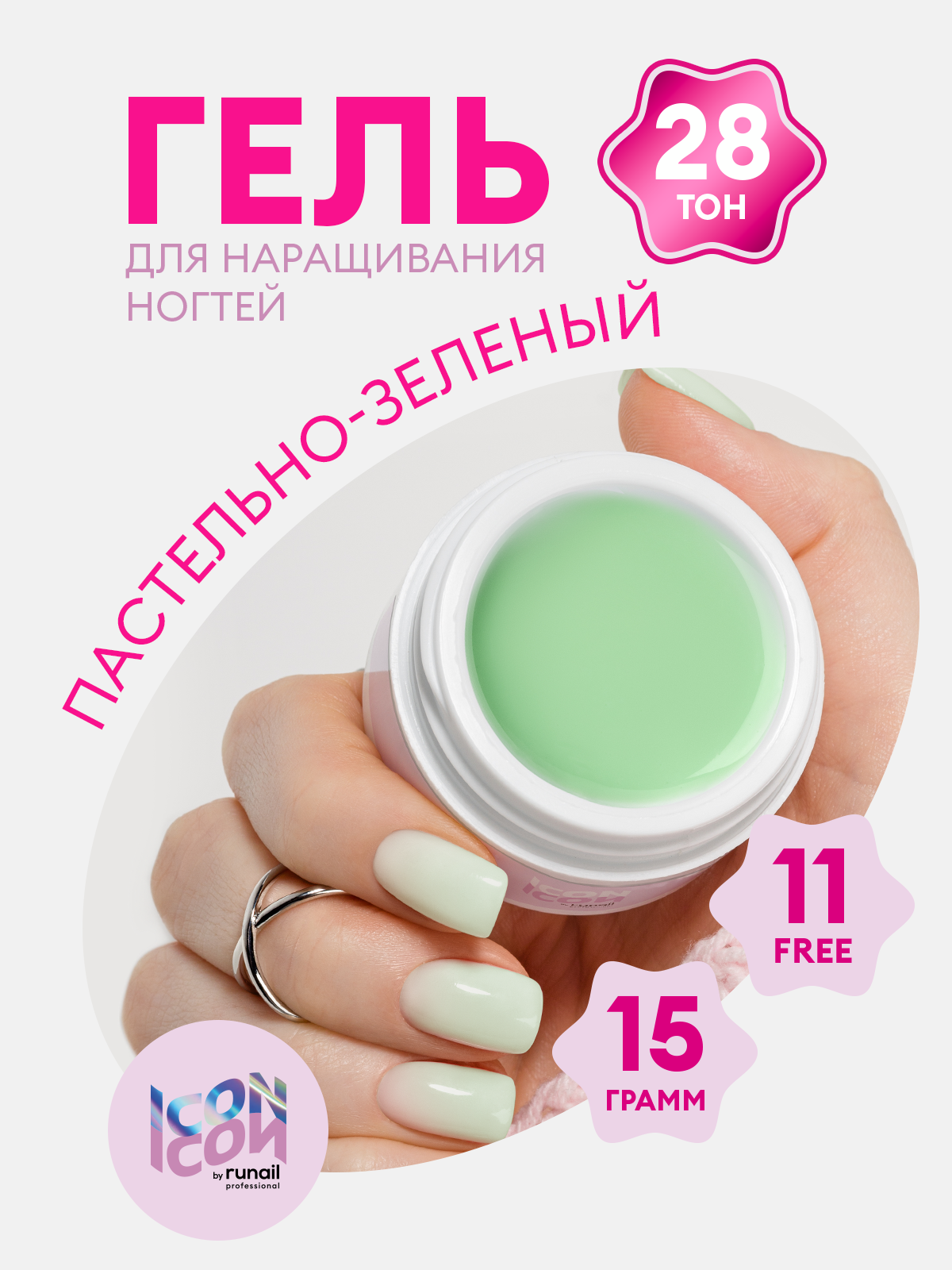 Цветной гель для наращивания и моделирования ногтей камуфлирующий ICON by runail professional, 15 г МП1110 тон 28