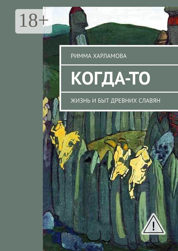 Когда-то