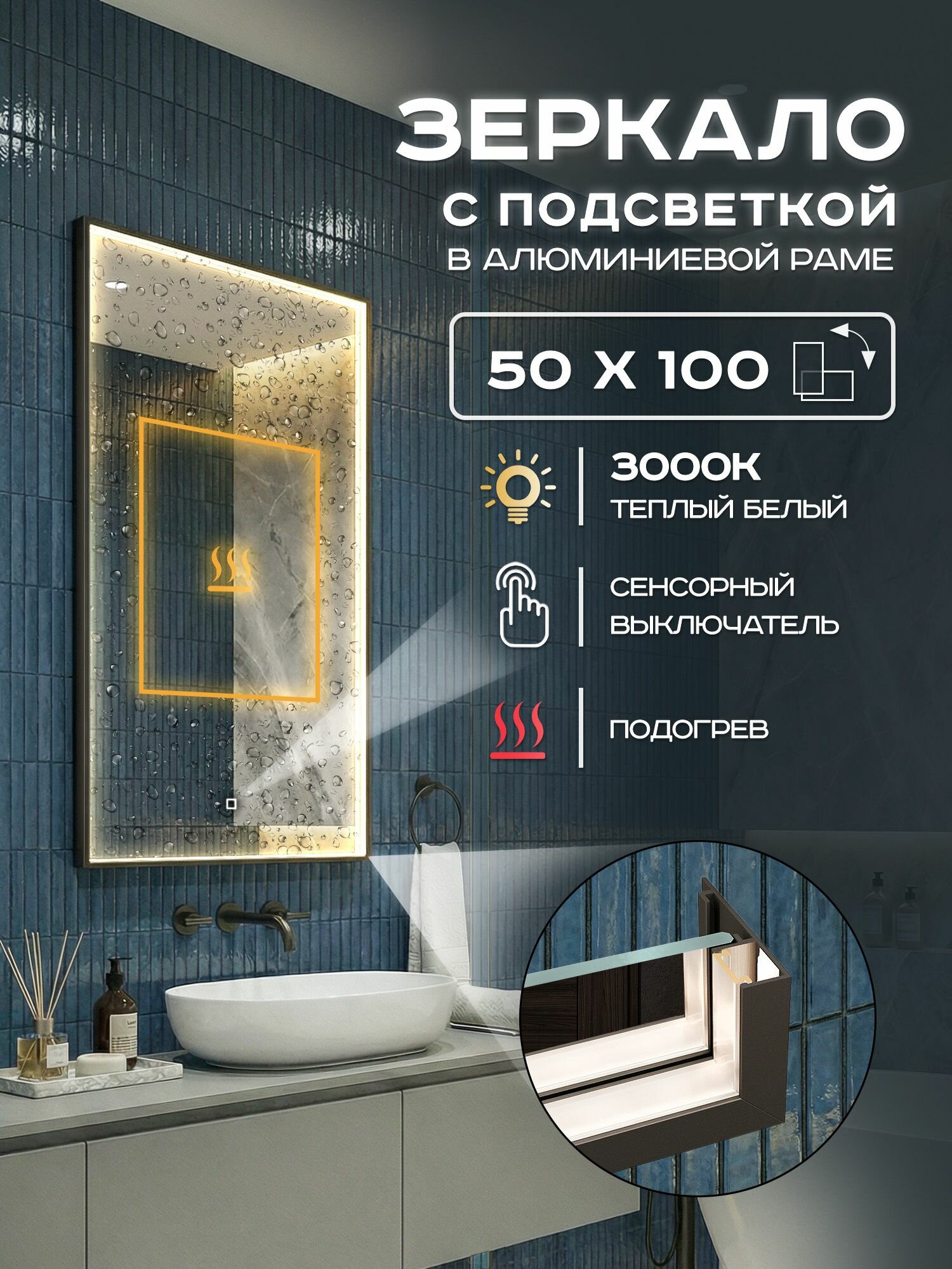 Зеркало с подсветкой настенное Luminor 50х100 с подогревом в алюминиевой раме