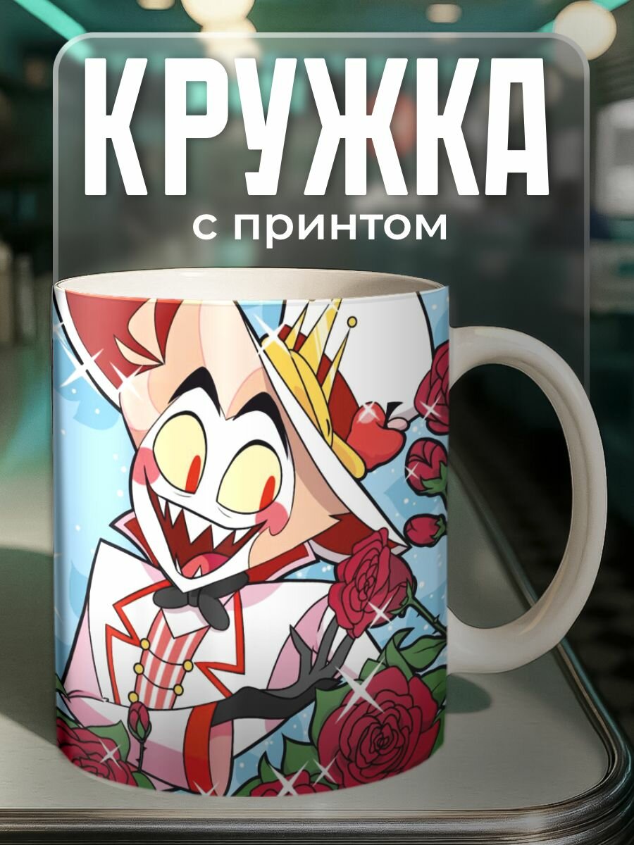 Кружка с принтом Отель хазбин