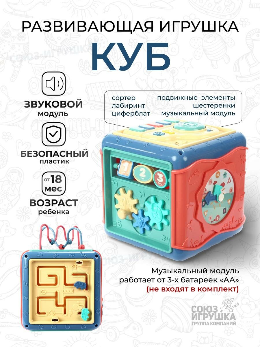 Развивающий куб для детей с сортером, лабиринтом и музыкой, пластик, 17,6 см, 5 игровых панелей