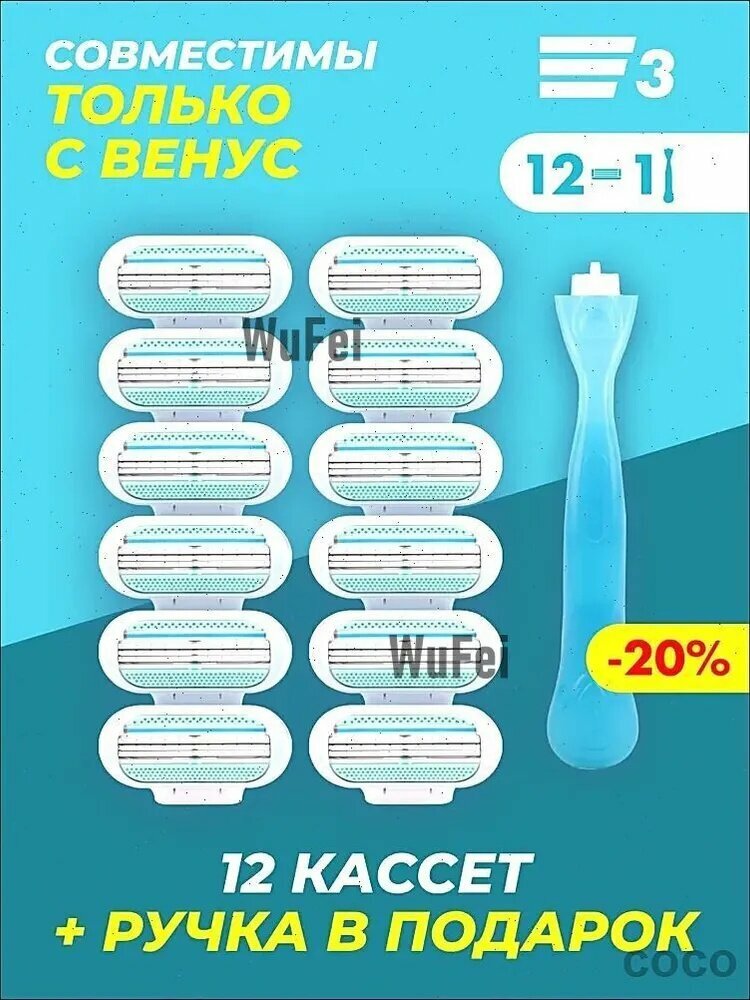 Сменные кассеты для женской бритвы 12 шт + станок в подарок 3 лезвия