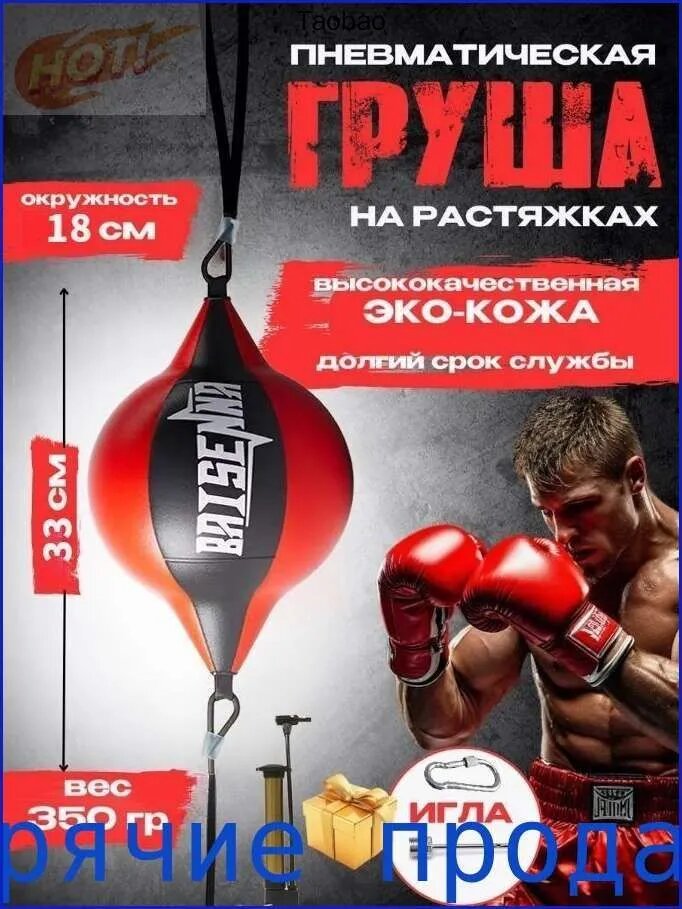 Пневматическая боксерская груша 33см * 18см из эко-кожи для тренировки скоростных навыков