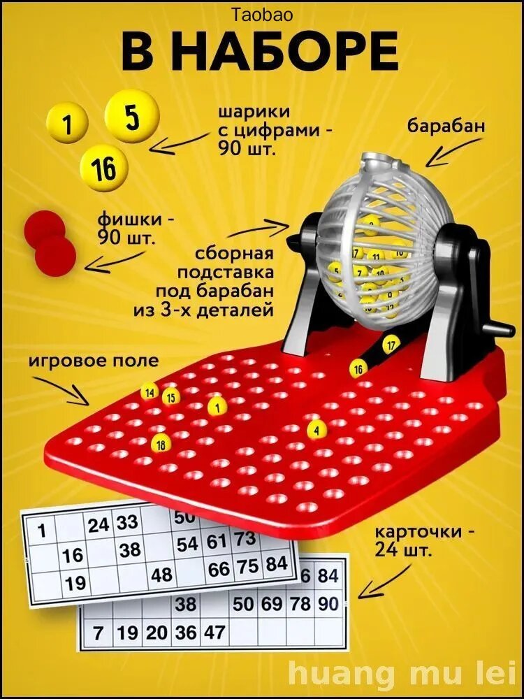 Настольная игра Лото с лототроном для всей семьи. 24 карточки, 90 шариков — фото 1