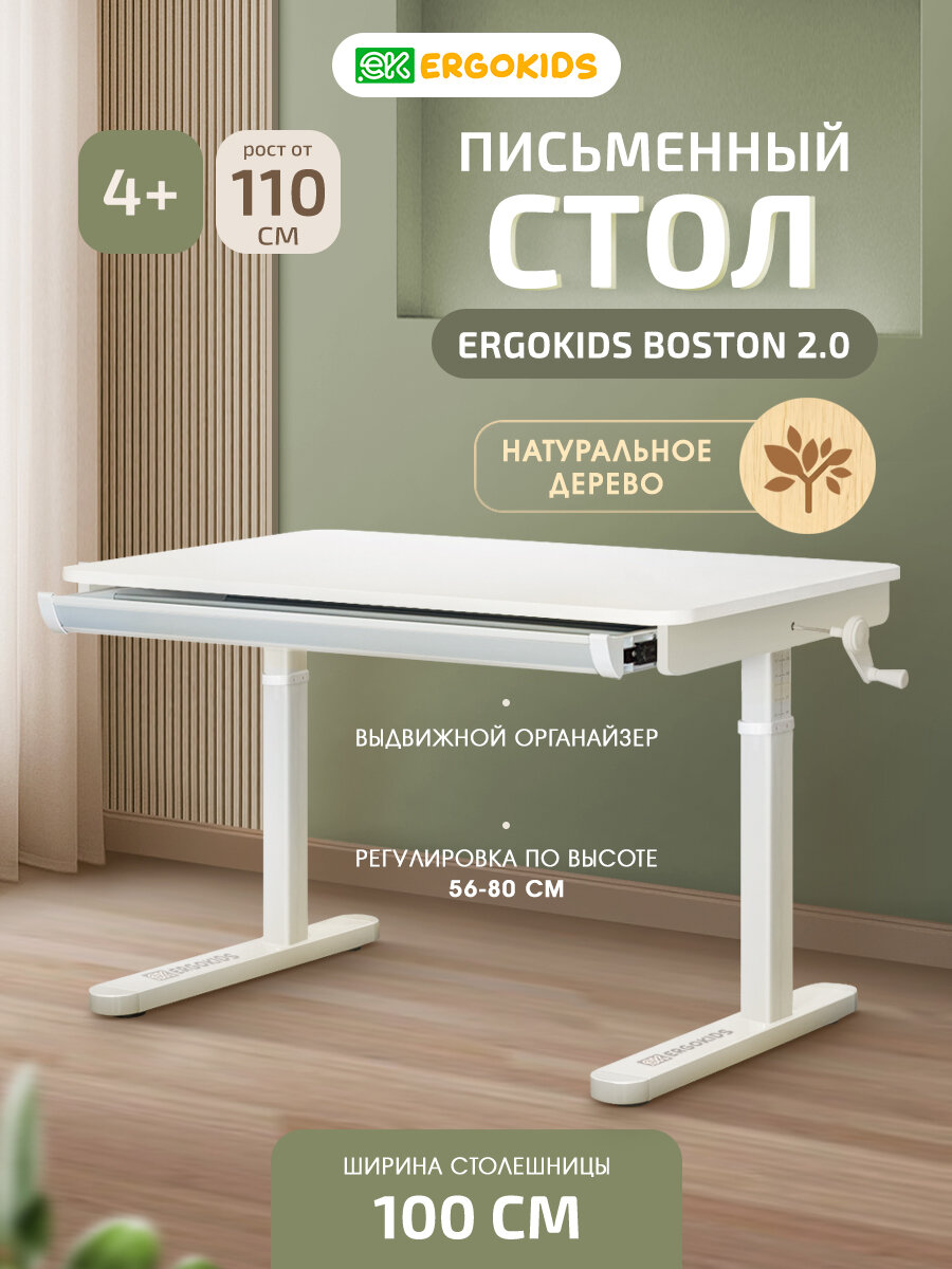 Растущая детская парта Ergokids "Boston 2.0", с органайзером, белая
