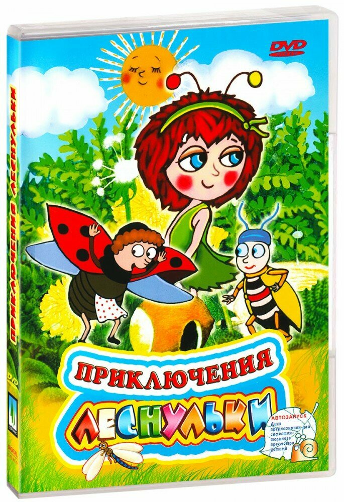 Приключения Леснульки (DVD) (ДВД диск, DVD Box, Чехия, Чешское Телевидение)