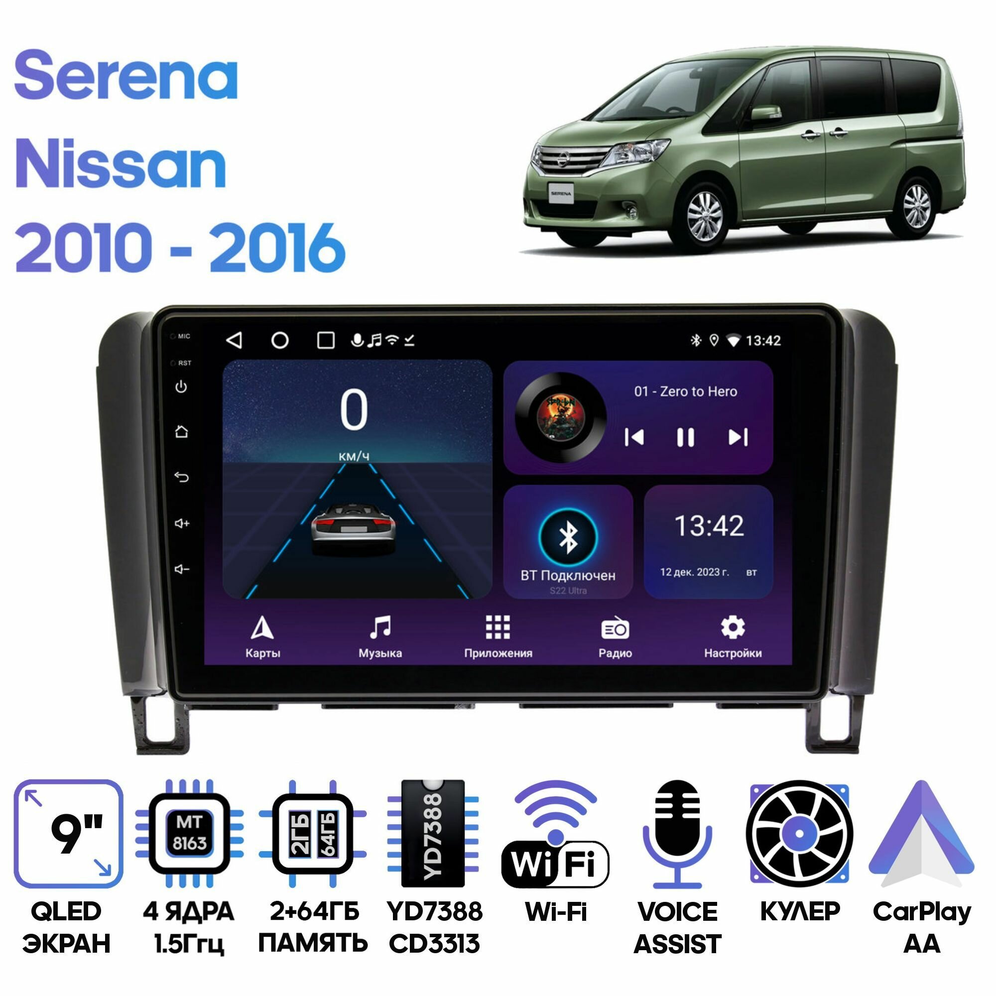 Магнитола Nissan Serena 2010 - 2016 / 9 дюймов, 2/64GB, 4 ядра, Wi-Fi, Android 9 / Wide Media