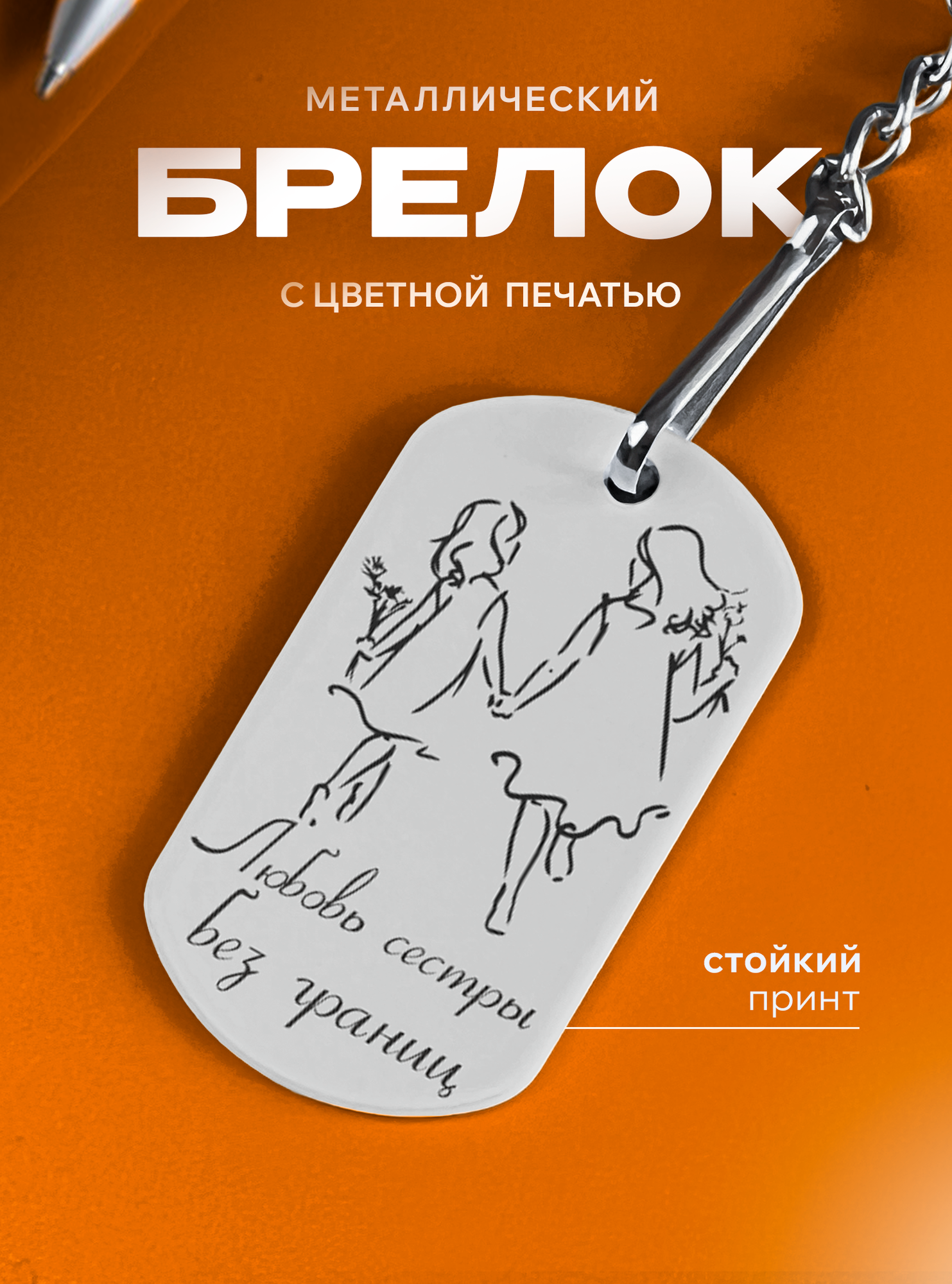 Брелок IREVIVE