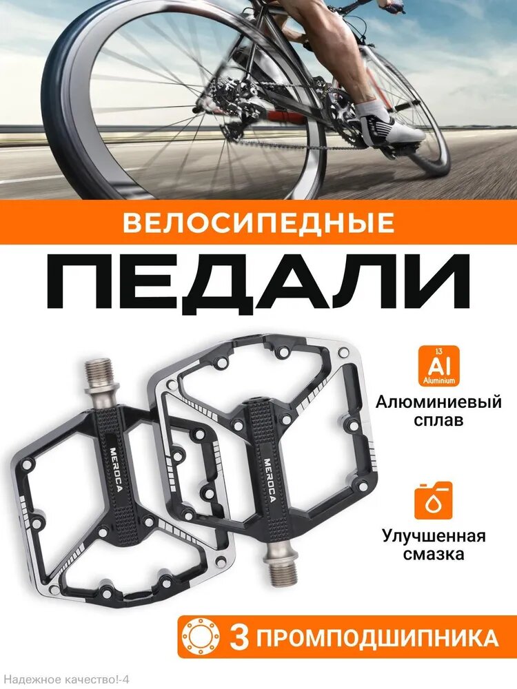 Педали Meroca для городского, горного и BMX велосипеда, алюминиевые платформенные, 2 шт.