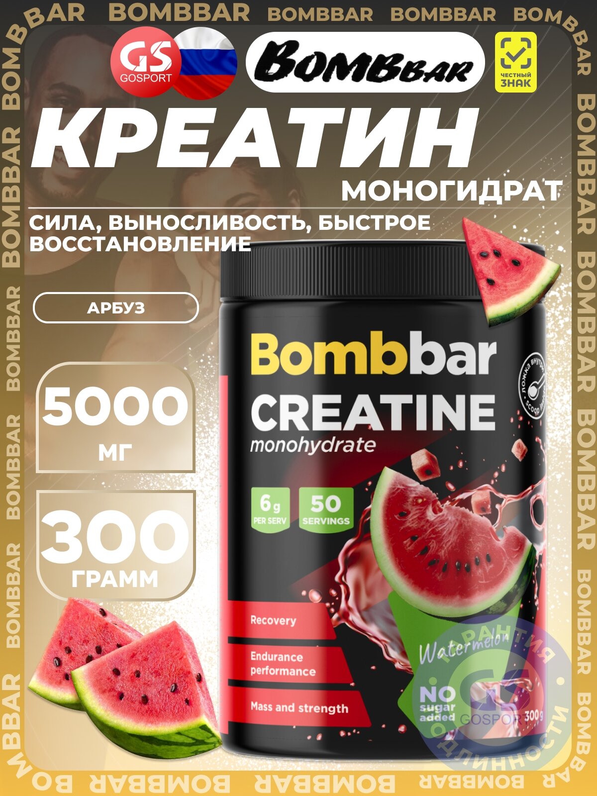 Креатин моногидрат BombBar Creatine monohydrate 5000 mg 300 г, Арбуз