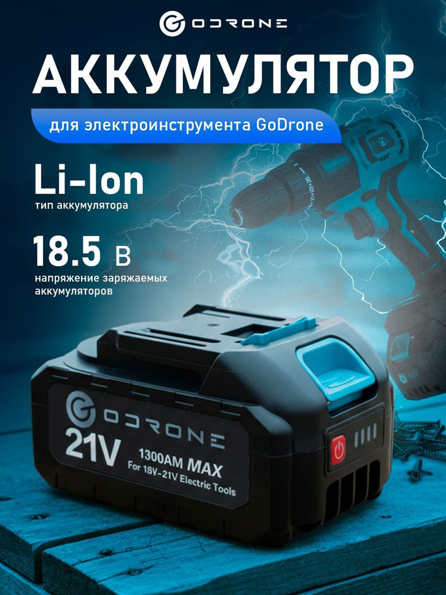 Аккумулятор для электроинструмента, 21В, 1300 Ач, Li-Ion, слайдерная конструкция