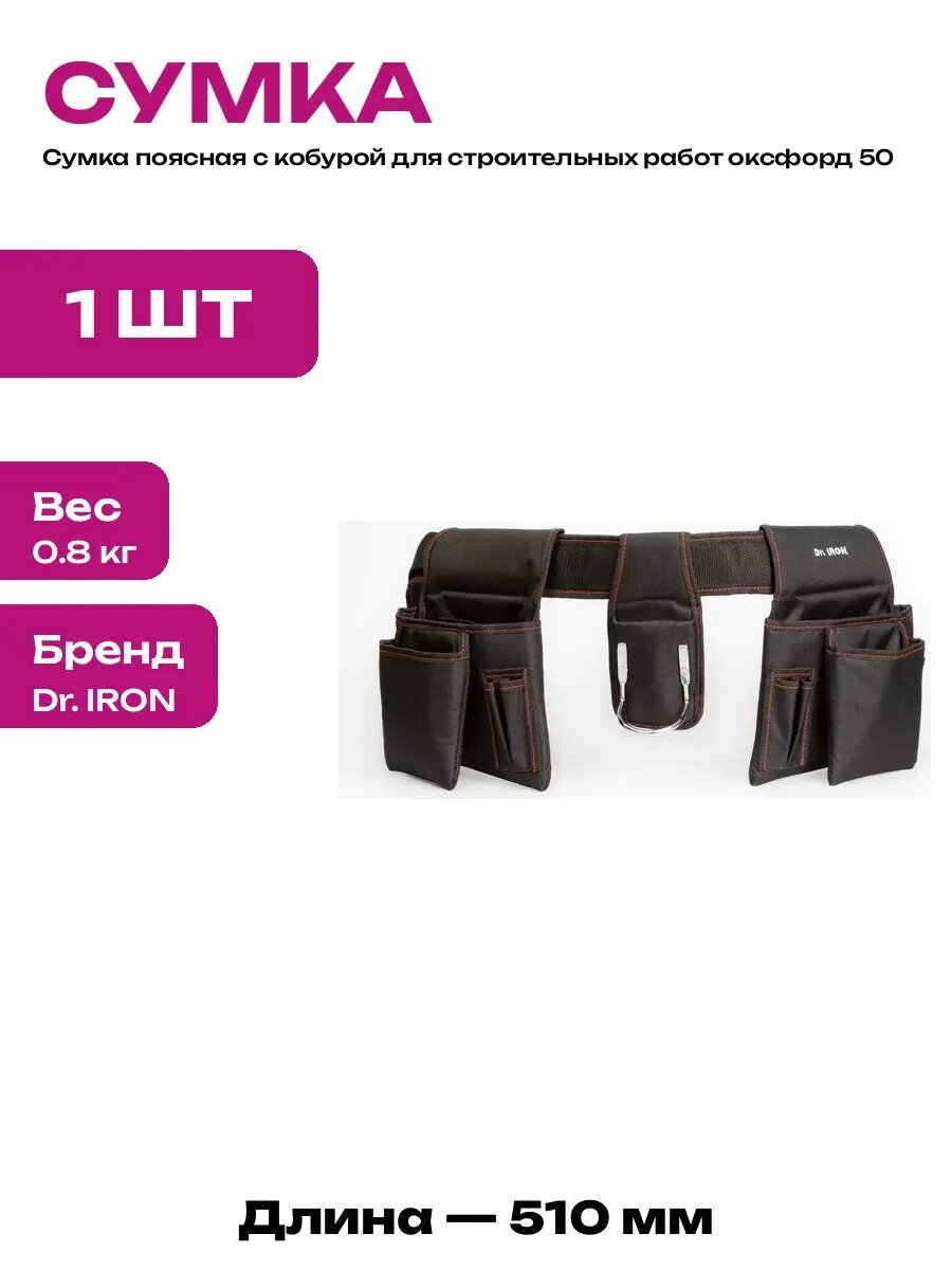 Сумка монтажника поясная с кобурой из оксфорда 510х270х50 мм