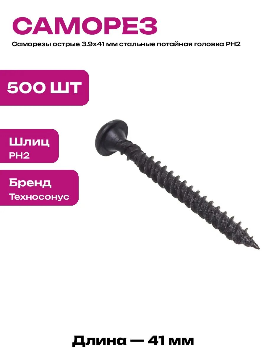 Черные саморезы для гипсокартона 3.9х41 мм фосфатированные
