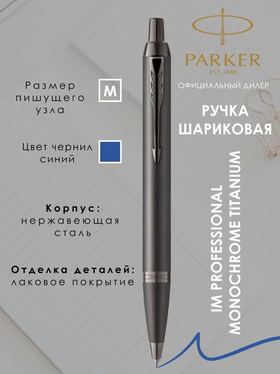 Ручка шариковая Parker IM Professionals подарочная Паркер 2172961
