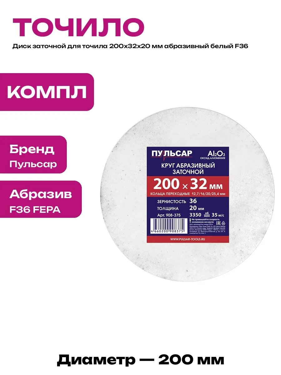 Круг шлифовальный для точила 200х32х20 мм оксид алюминия F36