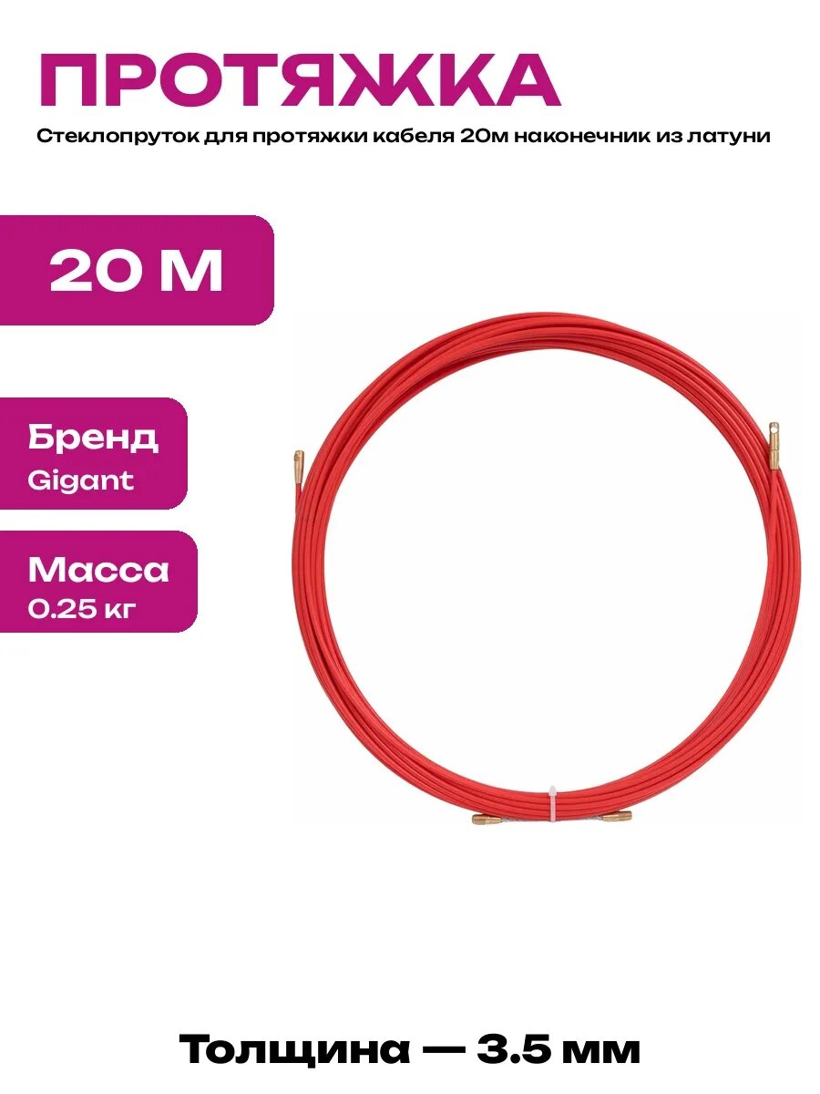 Протяжка мини УЗК 20м стекловолокно для скрытой электросети