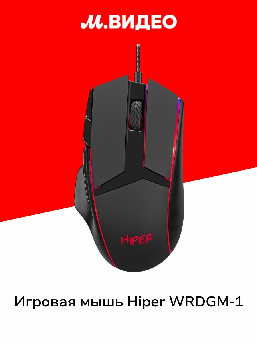 HIPER Игровая мышь проводная, черный