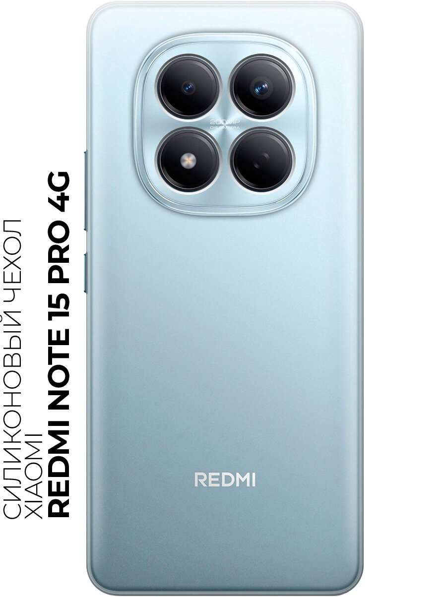 Силиконовый чехол на Xiaomi Redmi Note 15 Pro 4G прозрачный
