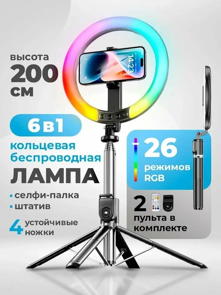 Кольцевая лампа со штатив