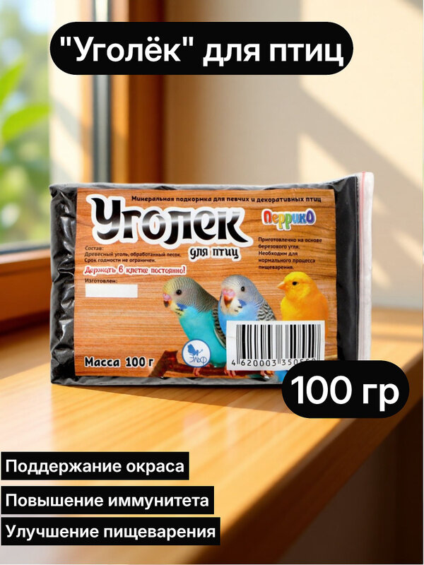 Минеральная подкормка перрико "Уголёк", для птиц, Россия, 100 гр, 1 уп