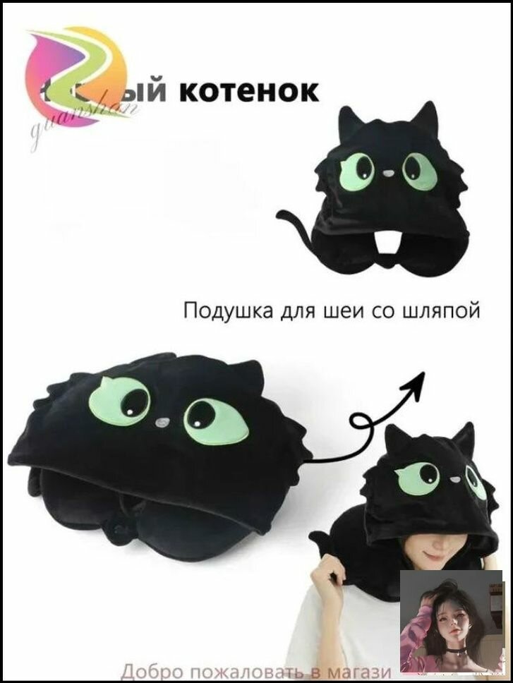 Подушка для шеи
