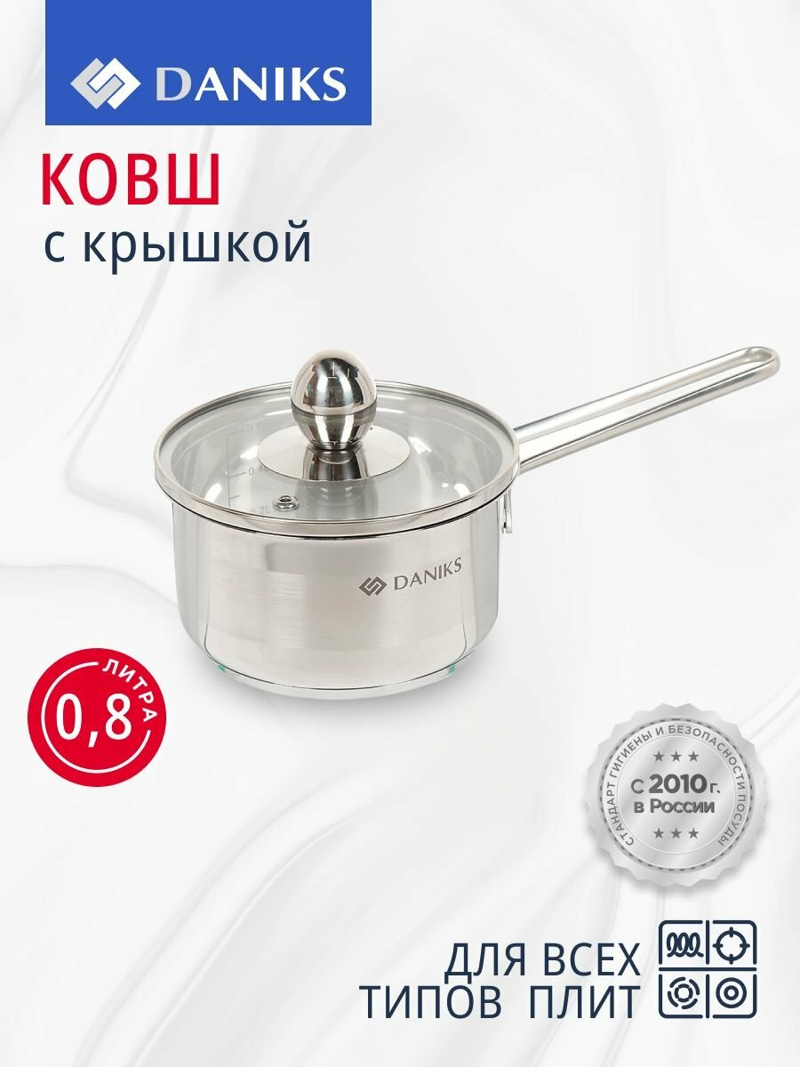 Daniks Ковш из нержавеющей стали GS-01311-12SP/SD-512S, 0.8 л, для индукции, с крышкой, 12 см