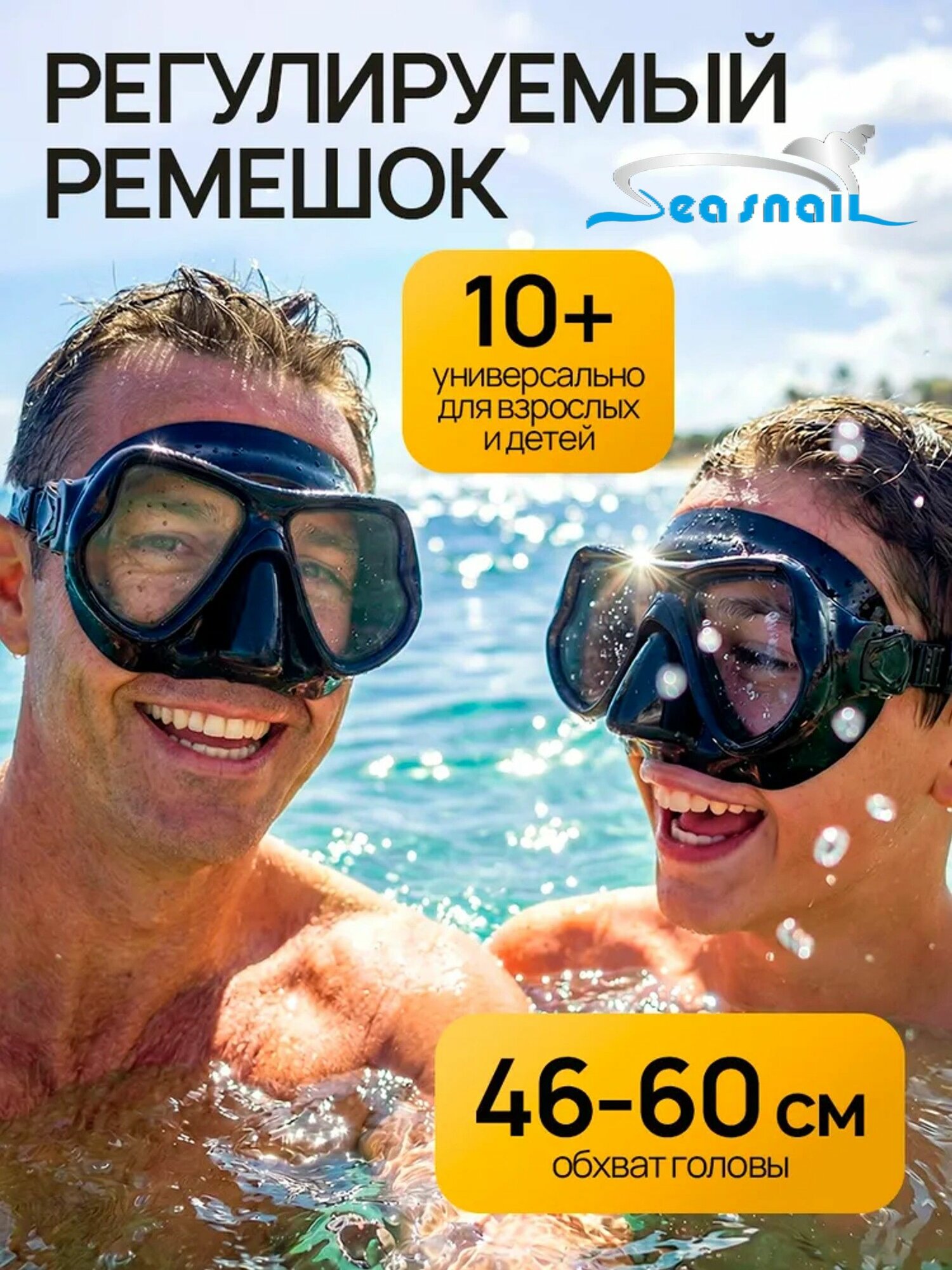 Seasnail Набор для снорклинга — фото 1