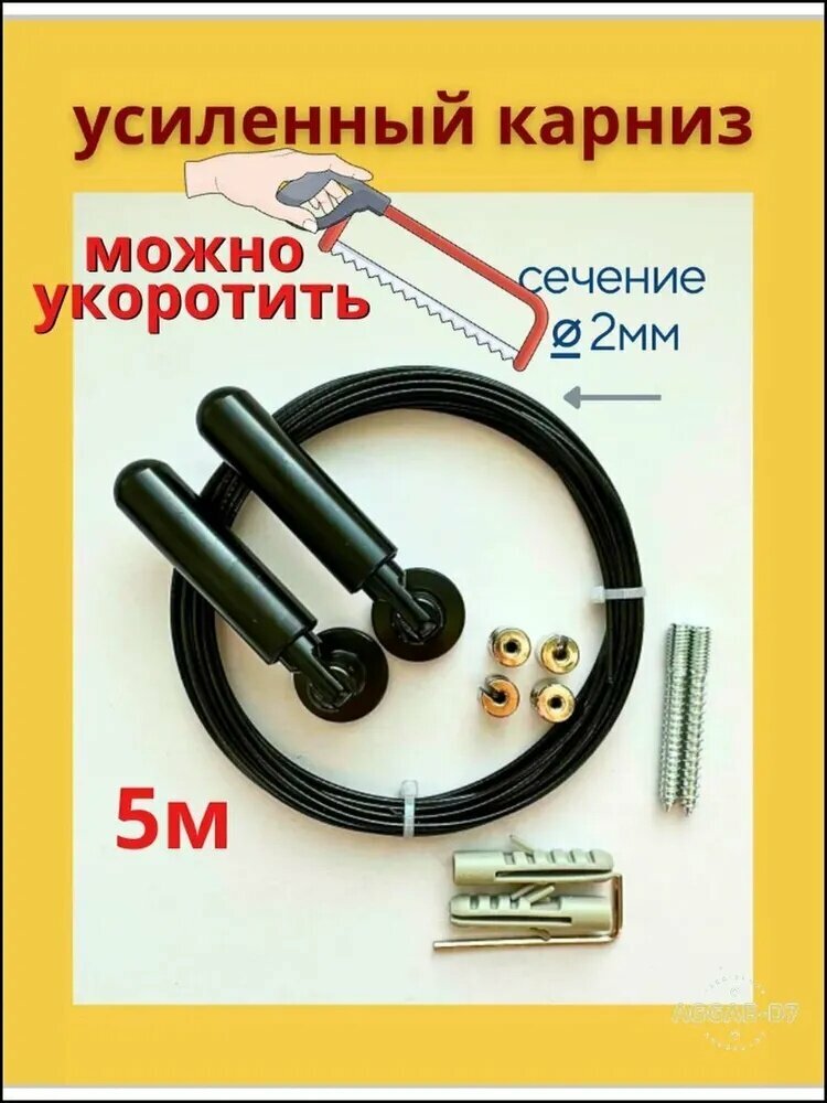 Карниз для штор струнный 1 ряд Прямой