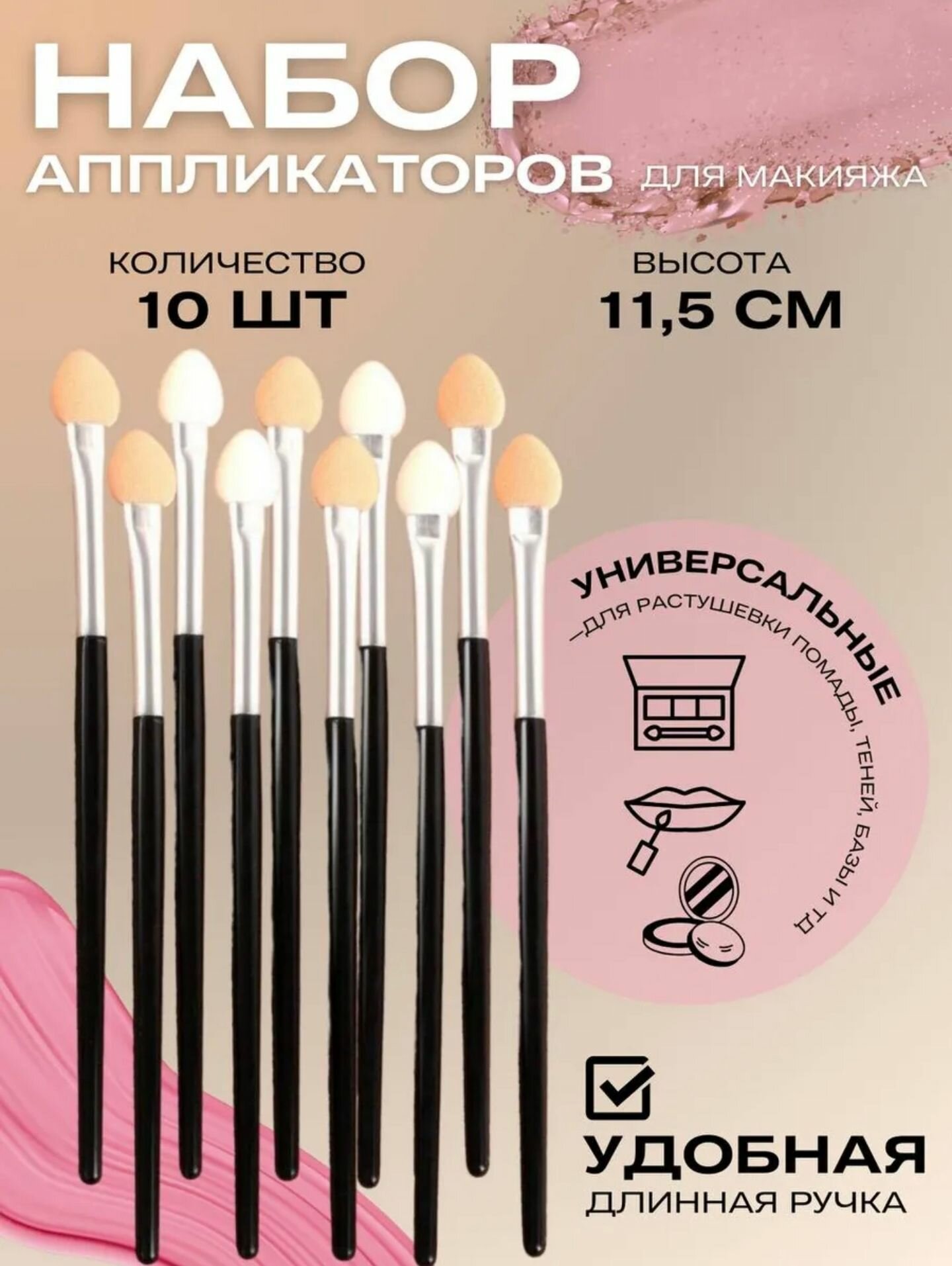 Аппликаторы для теней для макияжа