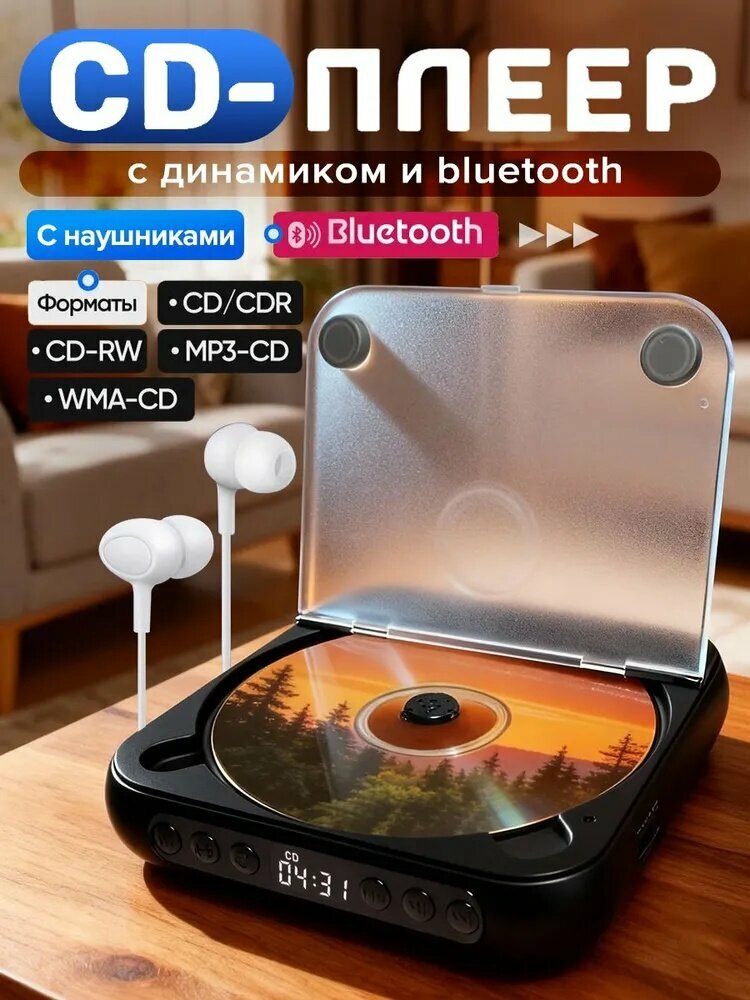 Портативный CD проигрыватели CD плеер CD проигрыватель для дисков CD player черный
