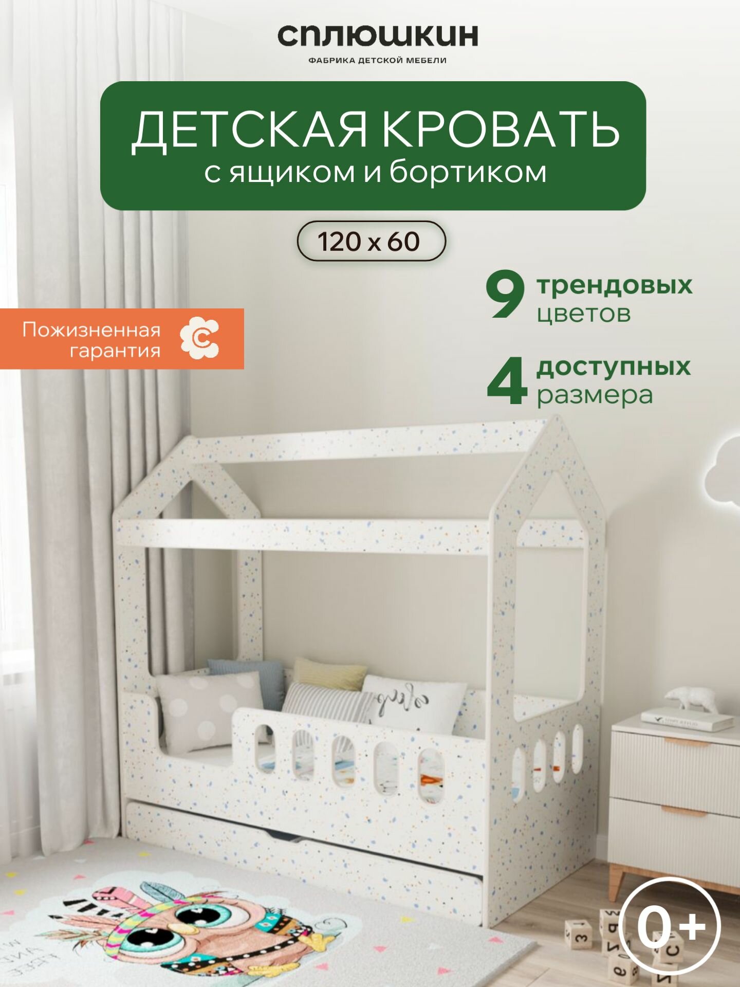 Детская кровать Домик 01 120х60 сплюшкин, вход слева с ящиком и бортиком, цвет конфетти