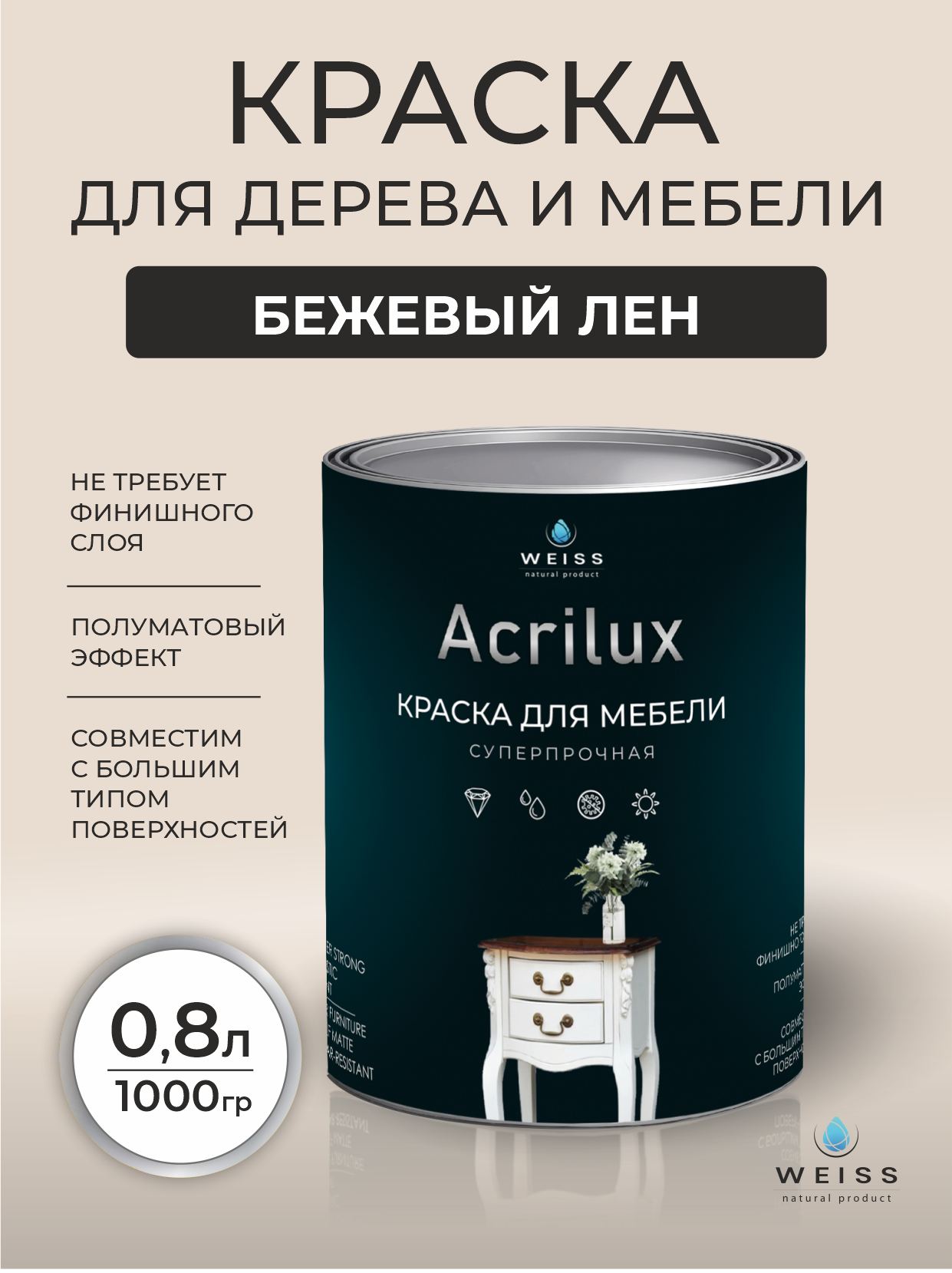 Краска для мебели WEISS Natural Product, быстросохнущая, без запаха, 0.8 л