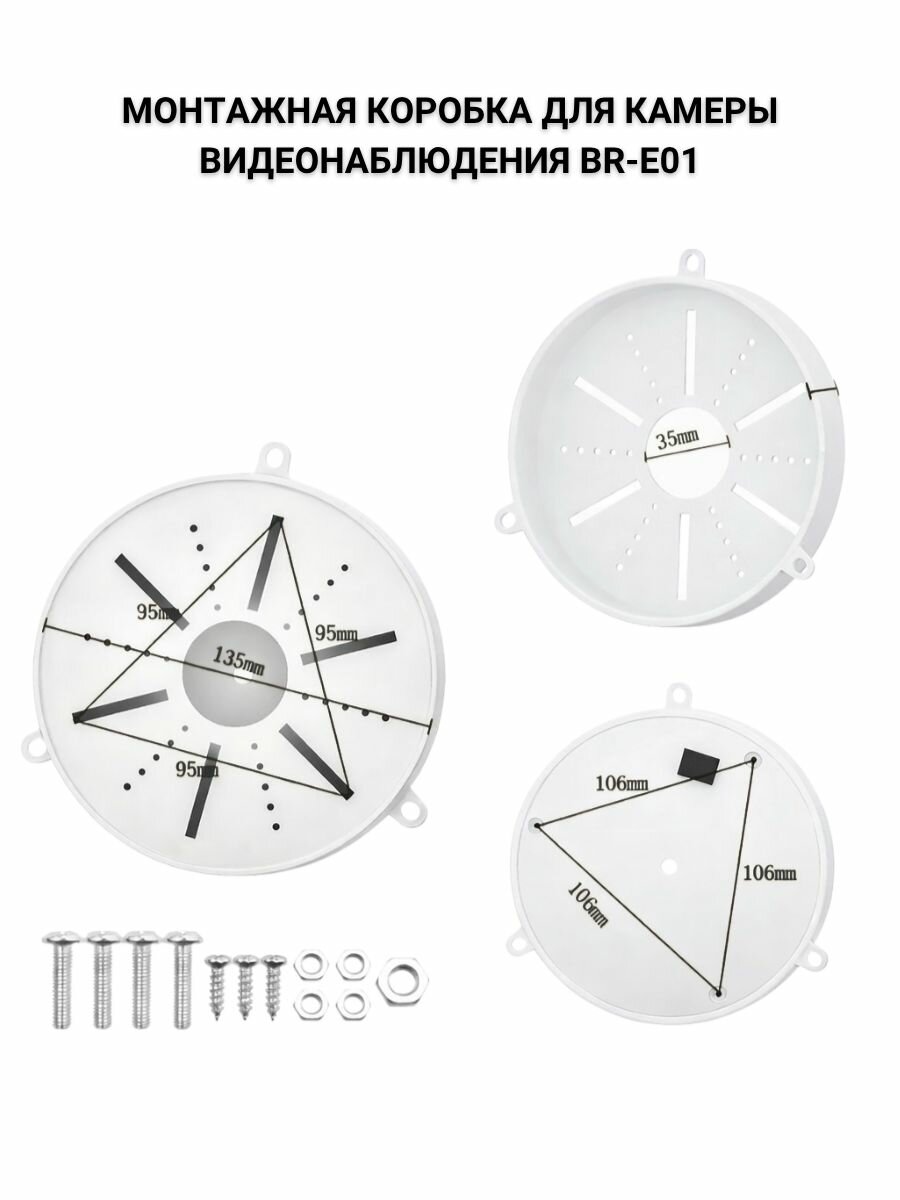 Монтажная коробка для камеры видеонаблюдения BR-E01