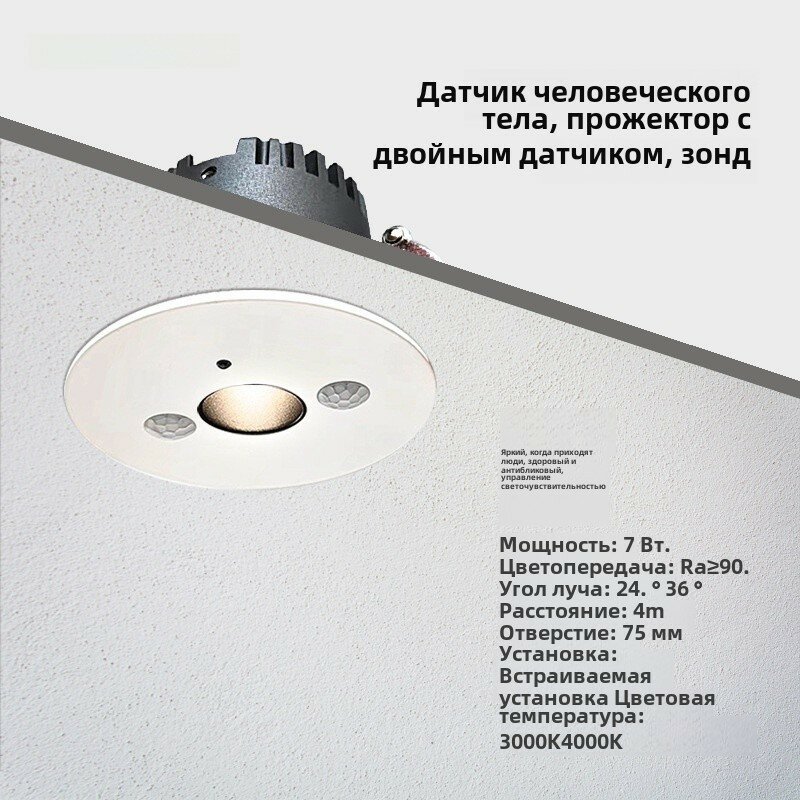 Встроенная светодиодная точечная лампа с датчиком движения 3000К, 24° угол рассеивания, чип Cree, умное управление для