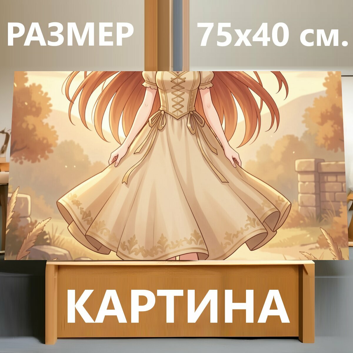 Картина на холсте "Девушка в летнем платье на закате. Аниме-иллюстрация с рыжеволосой юной красавицей в светлом винтажном наряде. Мягкие." на подрамнике 75х40 см. для интерьера