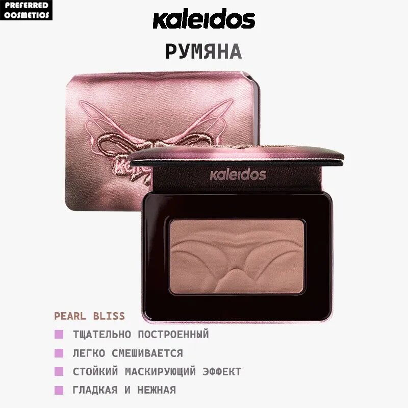 Монохромные румяна серии Kaleidos desire field, матовый цвет лица, трехмерная атмосфера, уменьшающий цвет,5 г - P08 Pearl Bliss