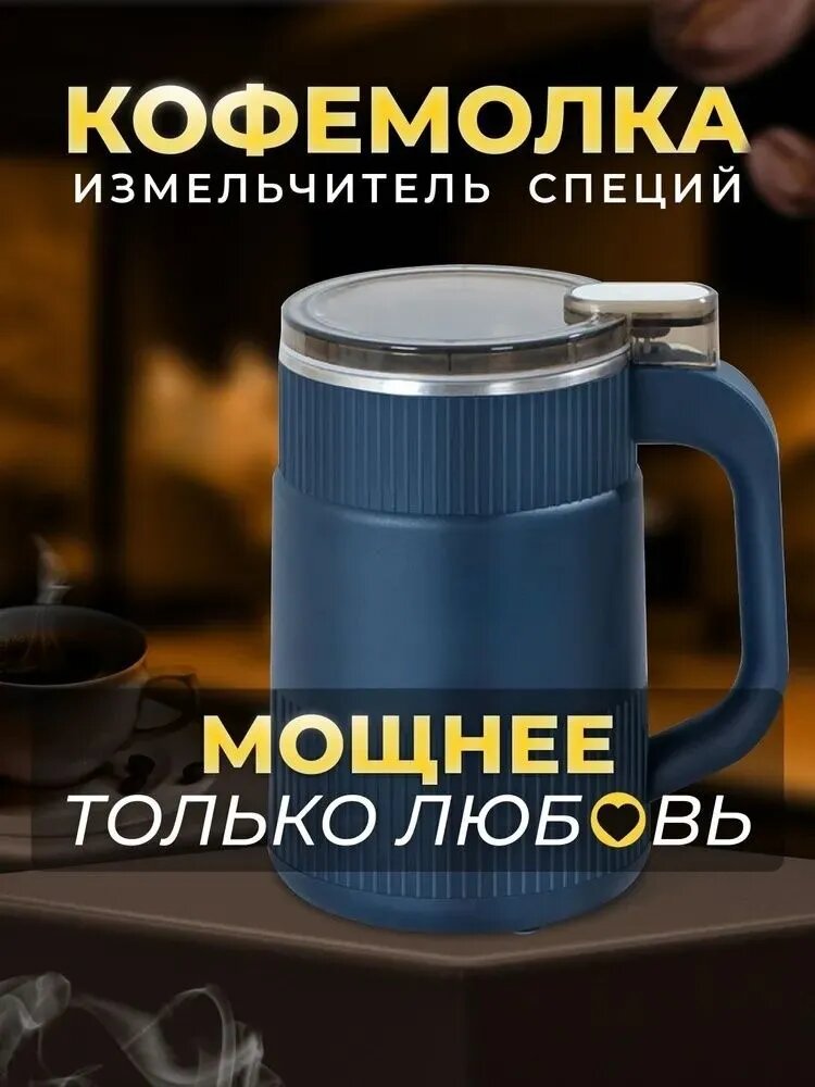 Home Essence Кофемолка Электрическая модель последнего поколения 200 Вт, объем 200 г
