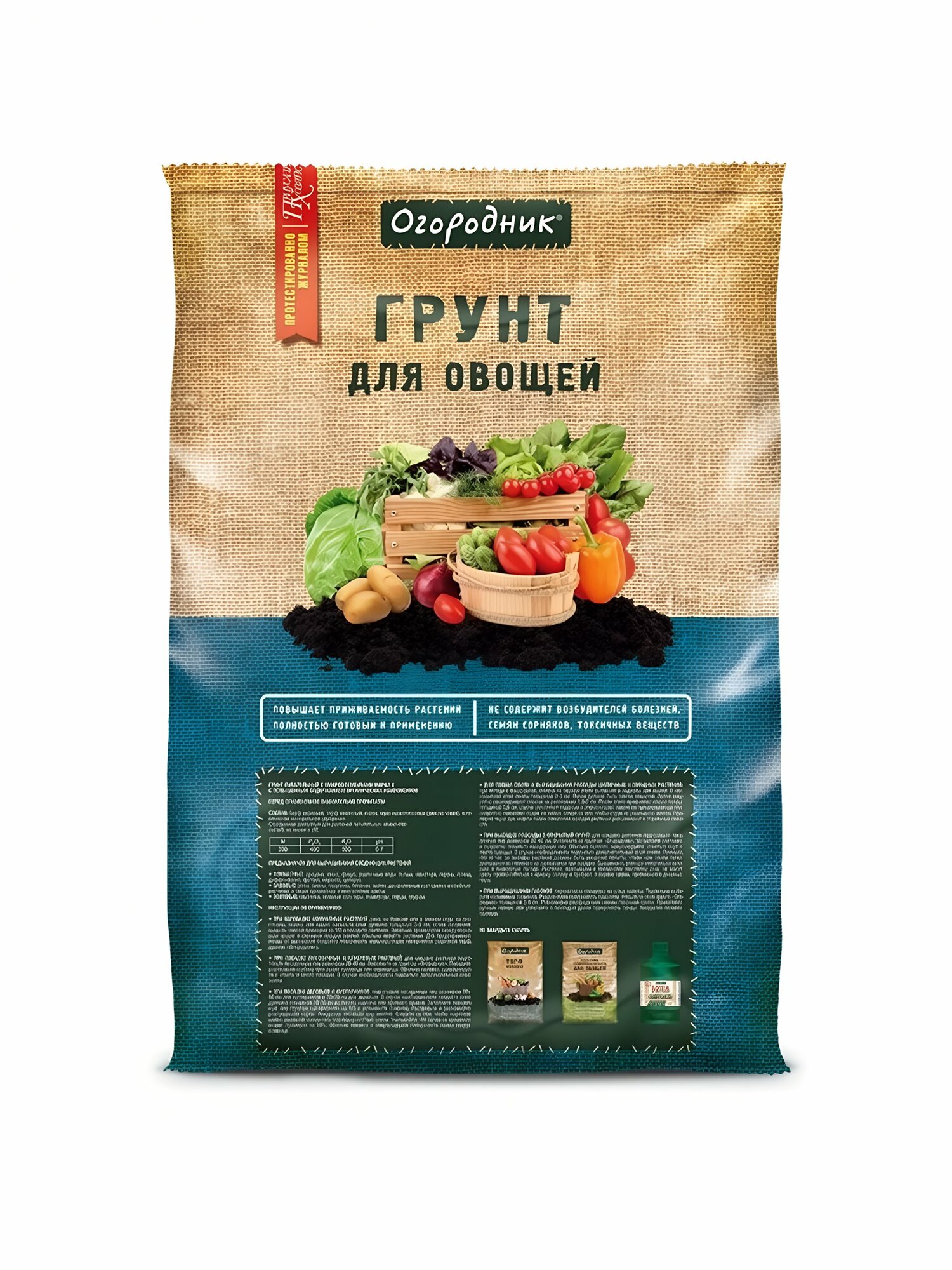 Грунт для овощей, 60 л, для повышения урожайности, Огородник