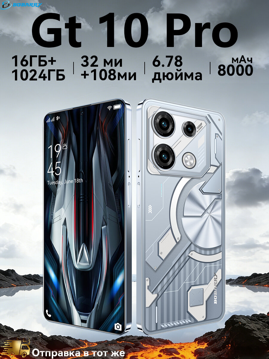 Смартфон GT10 Pro ,16GB/1TB, экран 6.78", камера 108 Мп, Android 14，белый（Выбор для студентов）