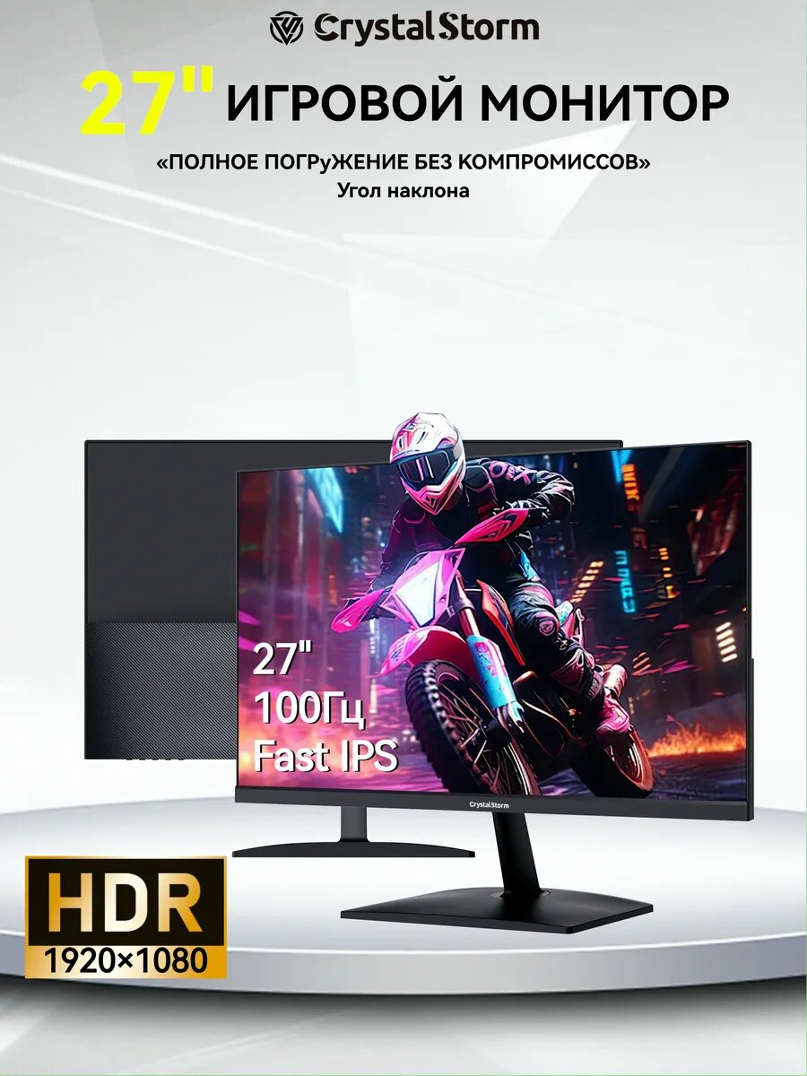 Монитор CrystalStorm, диагональ 27", 1920 x 1080 пикселей, 100Гц, матовый, чёрный