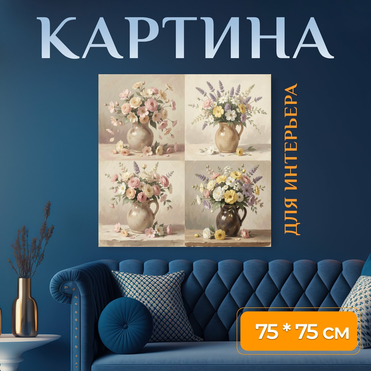 Картина на холсте "Букеты в керамических вазах. Нежная ботаническая композиция с пышными цветами в керамических кувшинах, пастельные розовые." на подрамнике 75х75 см. для интерьера