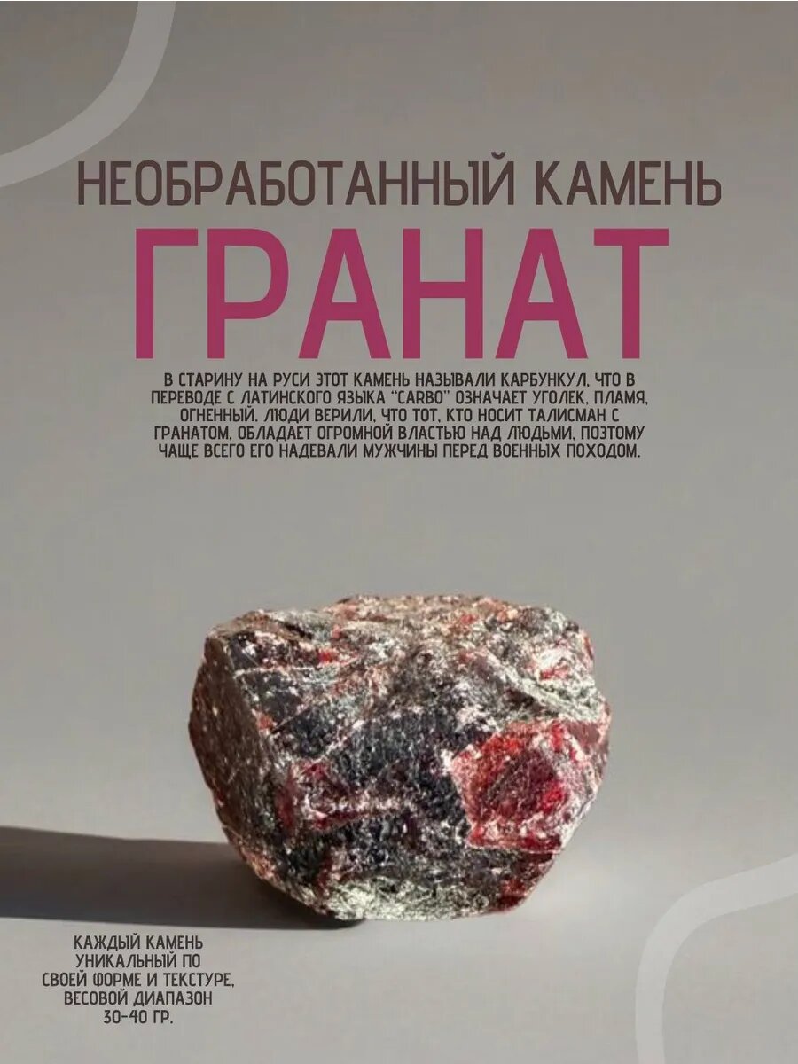 Гранат натуральный необработанный