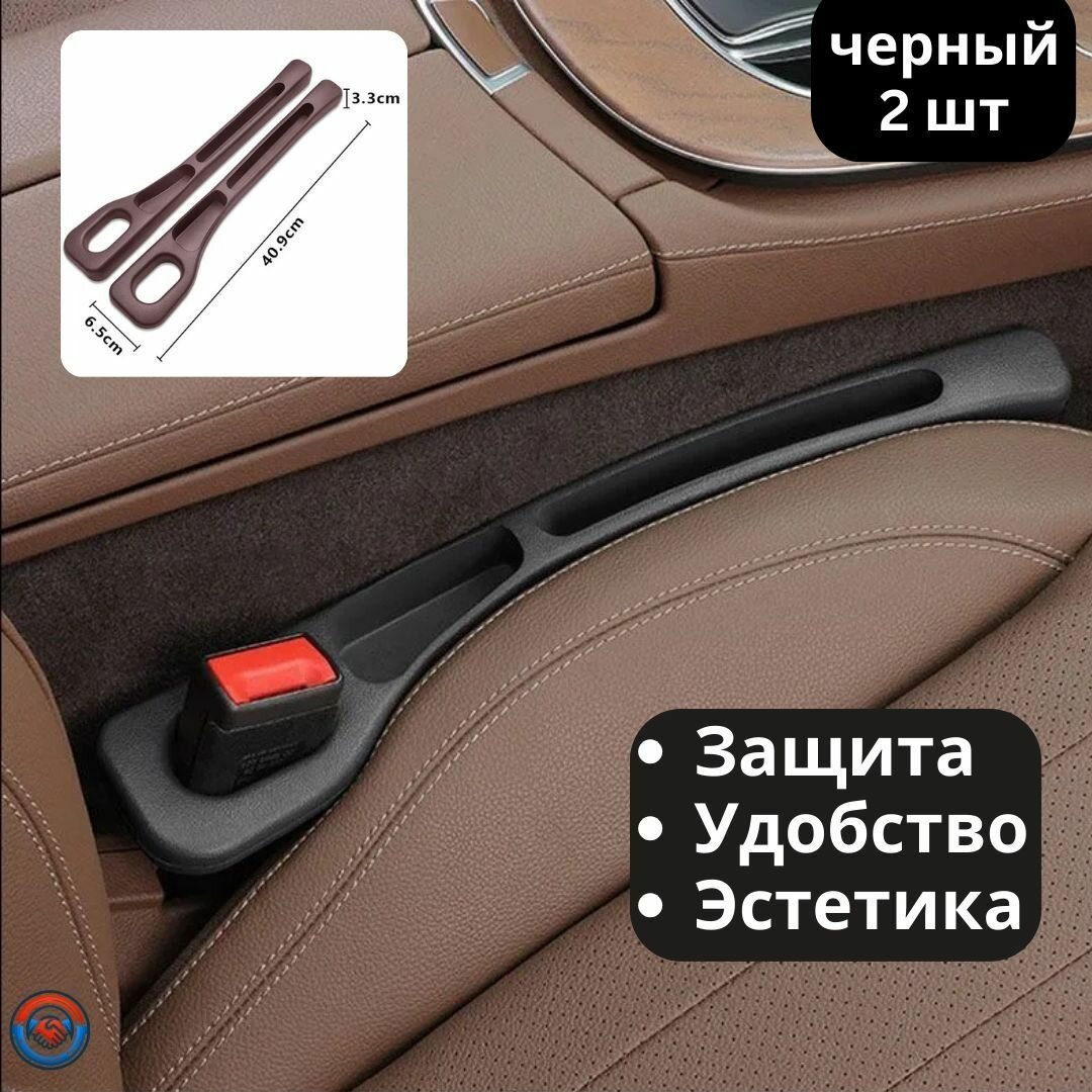 Заглушки для зазоров между сиденьями автомобиля — герметичные защита от грязи и мусора, 2 шт, черные, универсальные