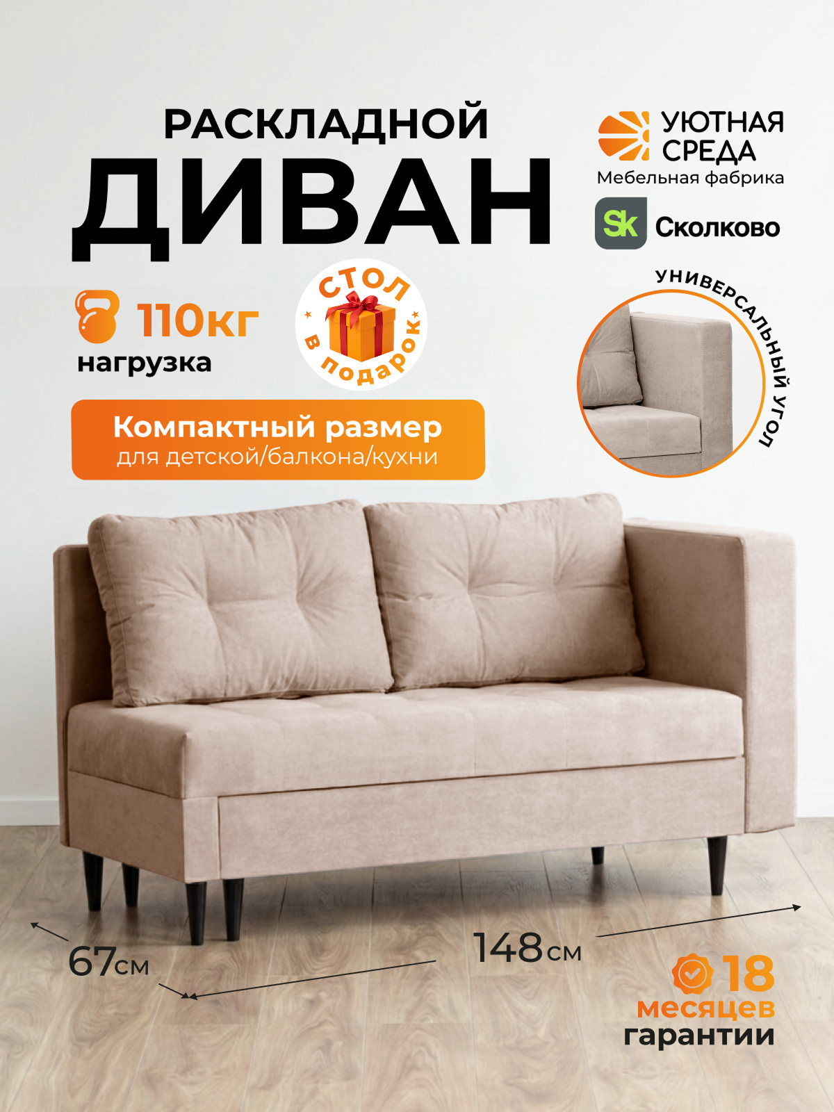 Уютная среда Угловой диван раскладной на кухню, универсальный угол, диван-кровать Д1100 цвет бежевый